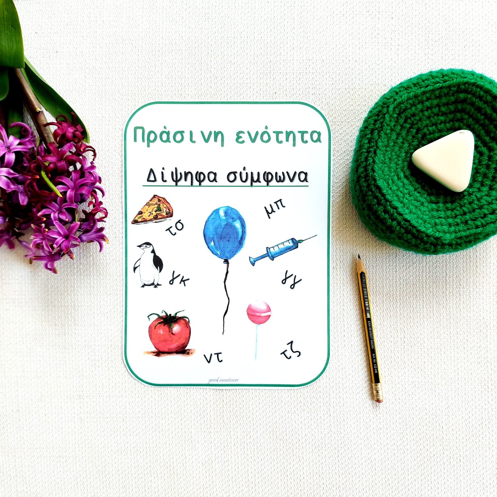 Πακέτο προγραφής - Greek Montessori