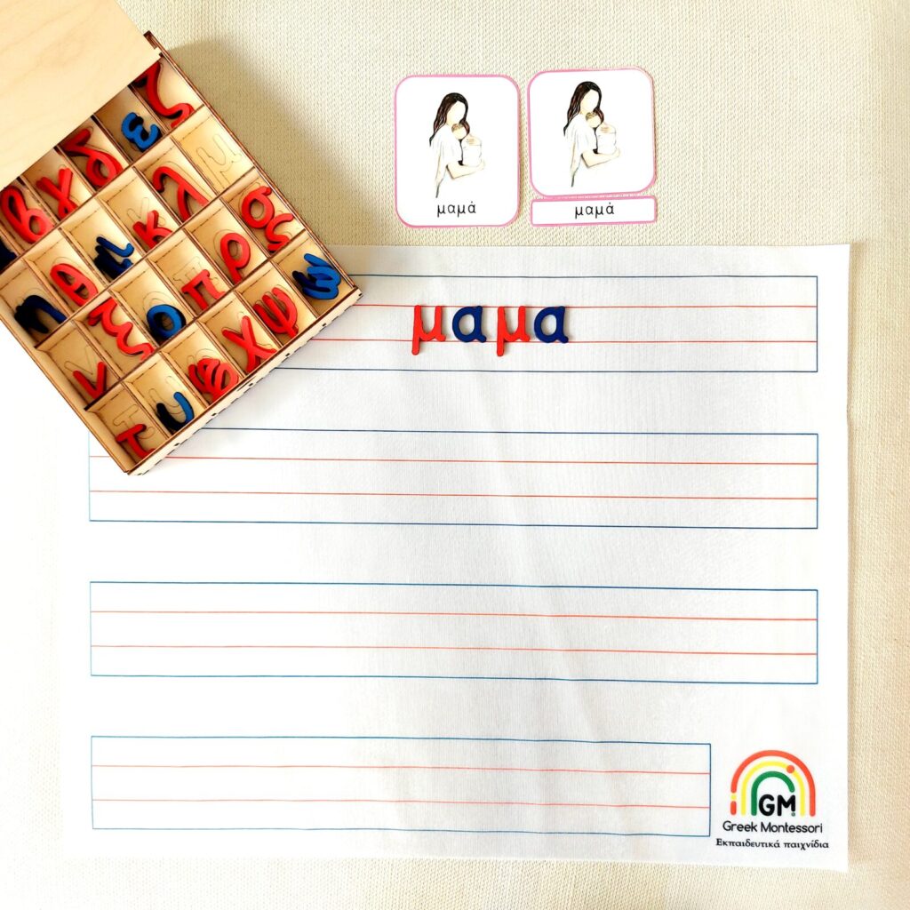 Πακέτο προγραφής - Greek Montessori